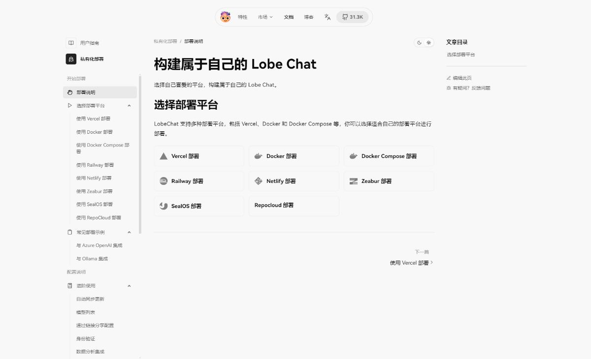 开源大语言对话前端平台LobeHub搭建指南 | AbnerStephen